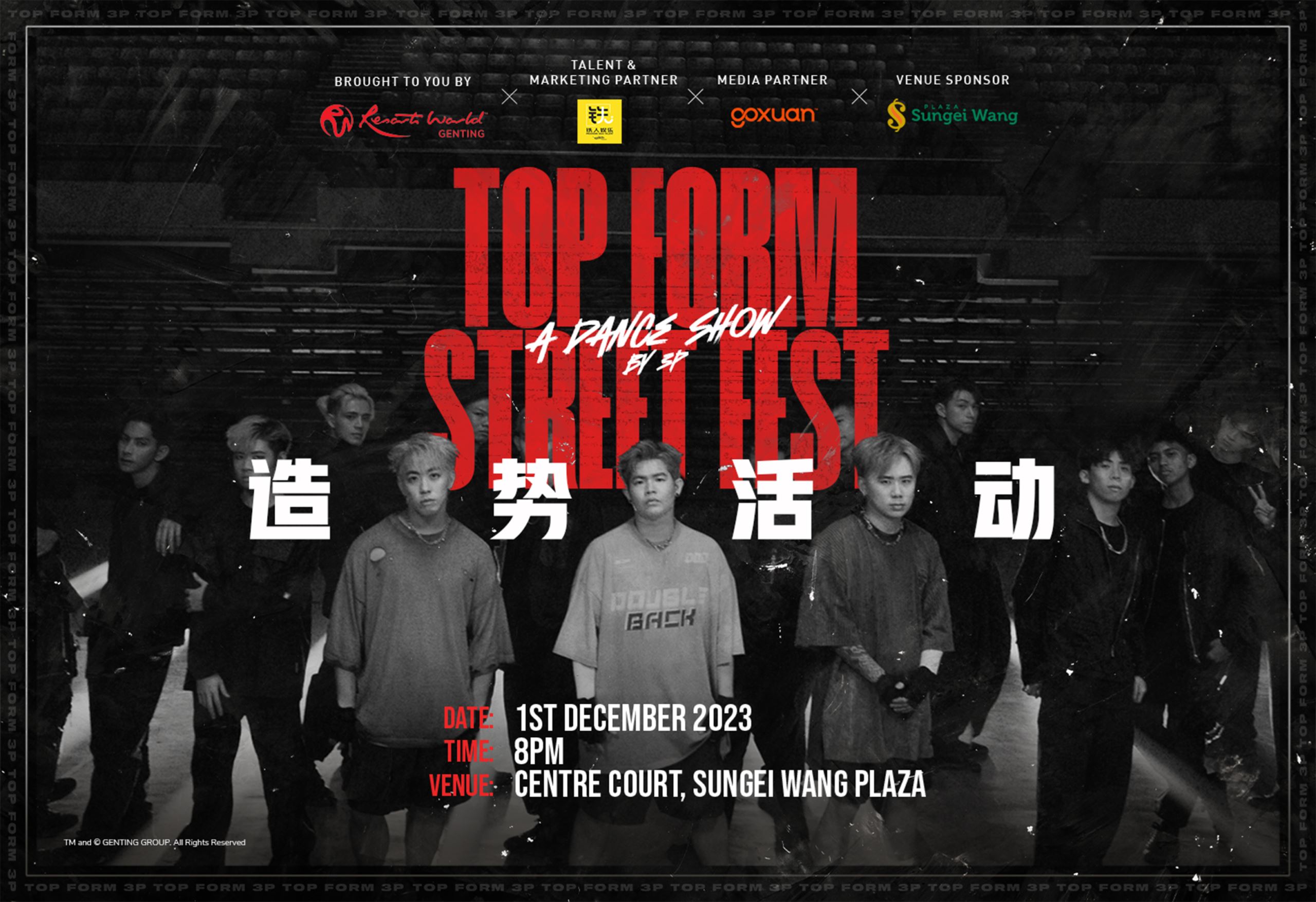 3P不搞演唱会办“演跳会”！12月1日举办造势活动 | GOXUAN