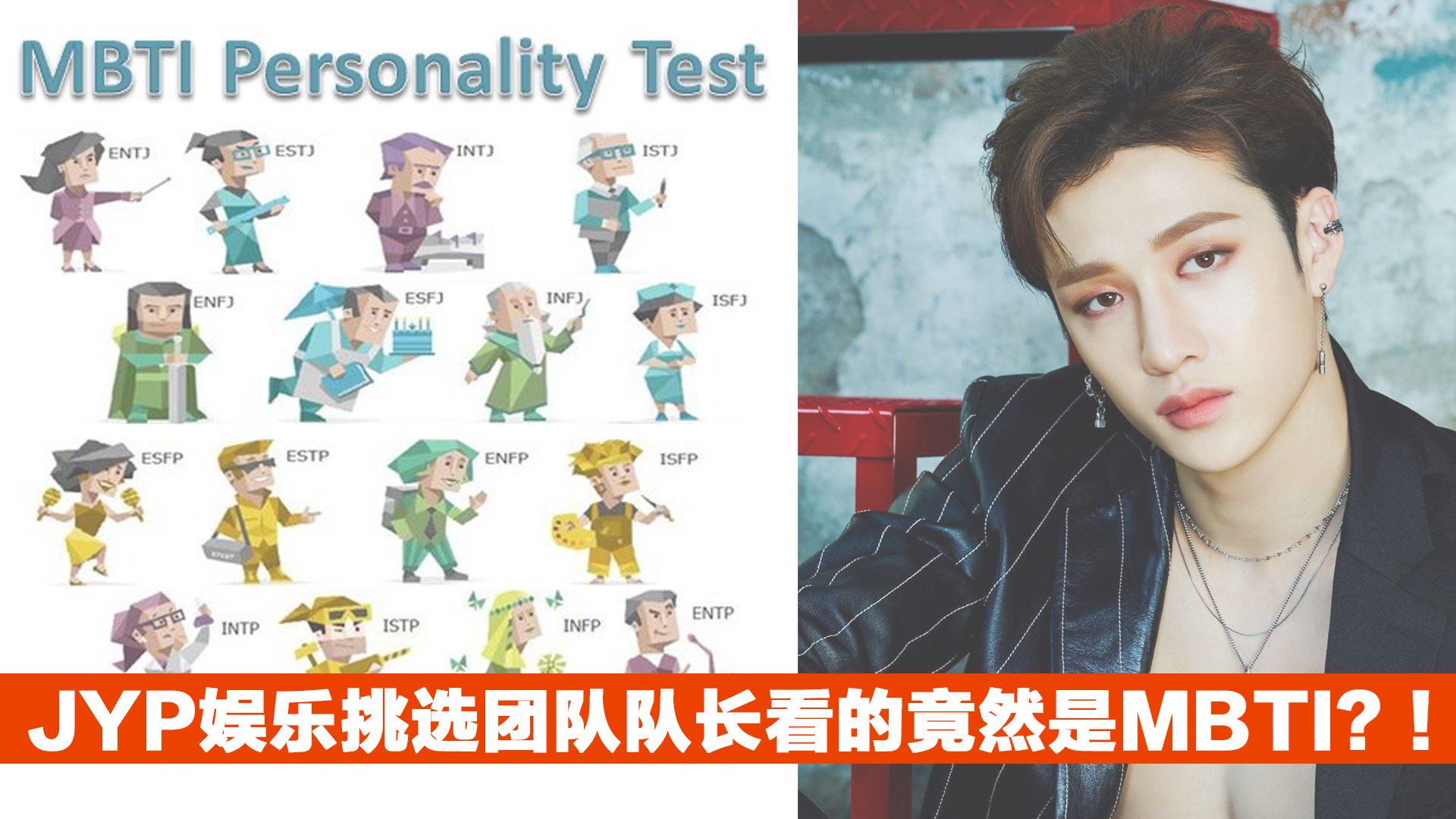 JYP选队长是看MBTI选的？！ | GOXUAN
