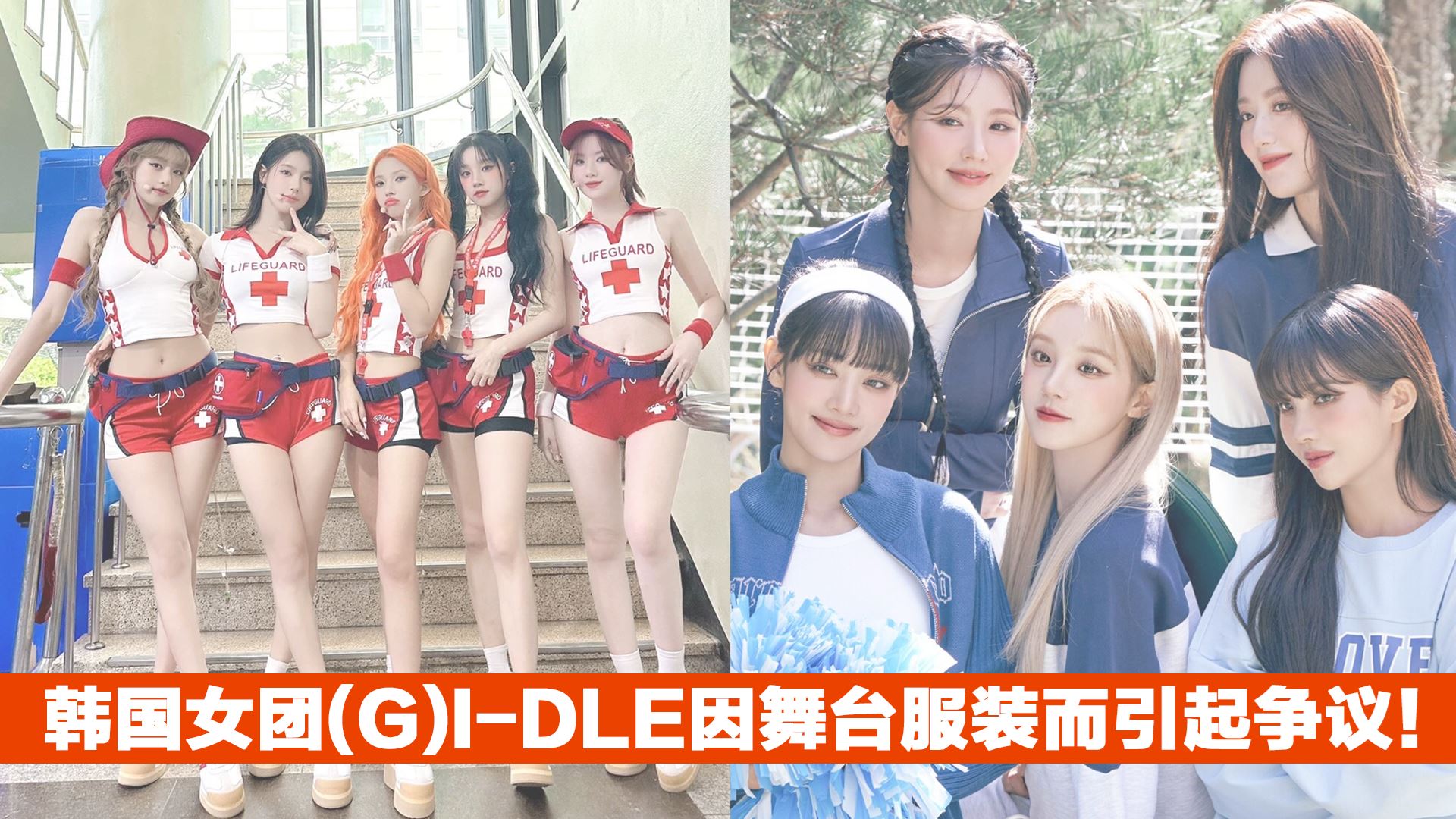 女团(G)I-DLE因舞台服装而陷入争议！ | GOXUAN
