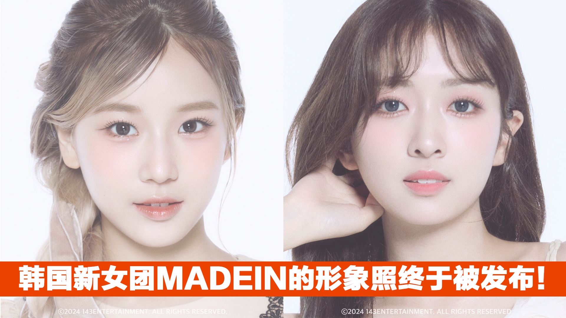 全新韩国女团MADEIN形象照公开！ | GOXUAN