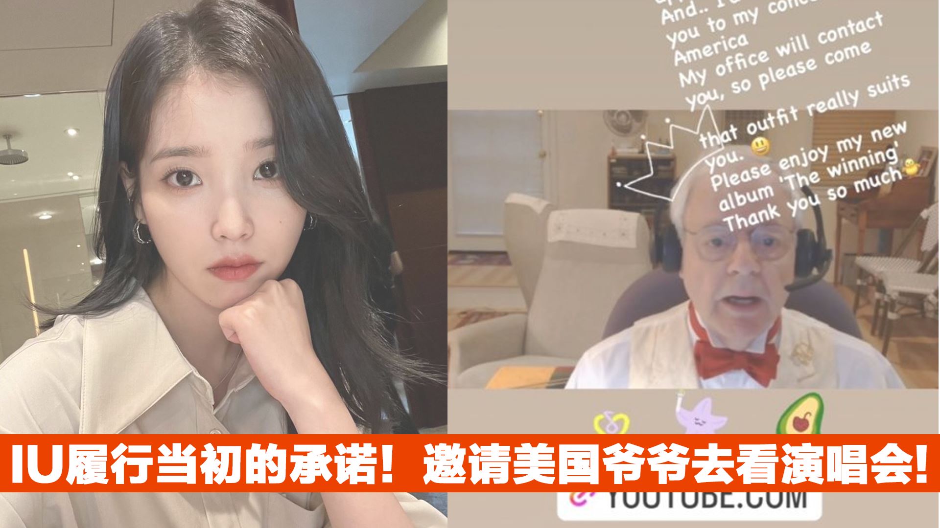 还记得被IU翻牌的美国老爷爷UAENA吗？ | GOXUAN