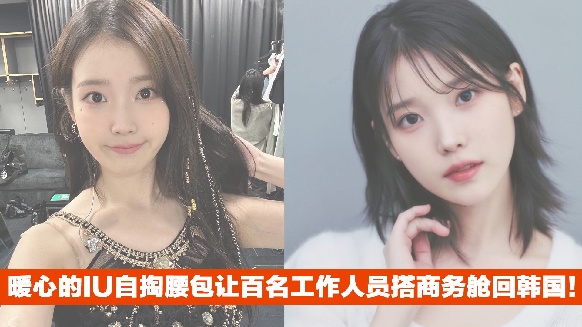 IU真的不仅宠粉对工作人员也非常好！ | GOXUAN