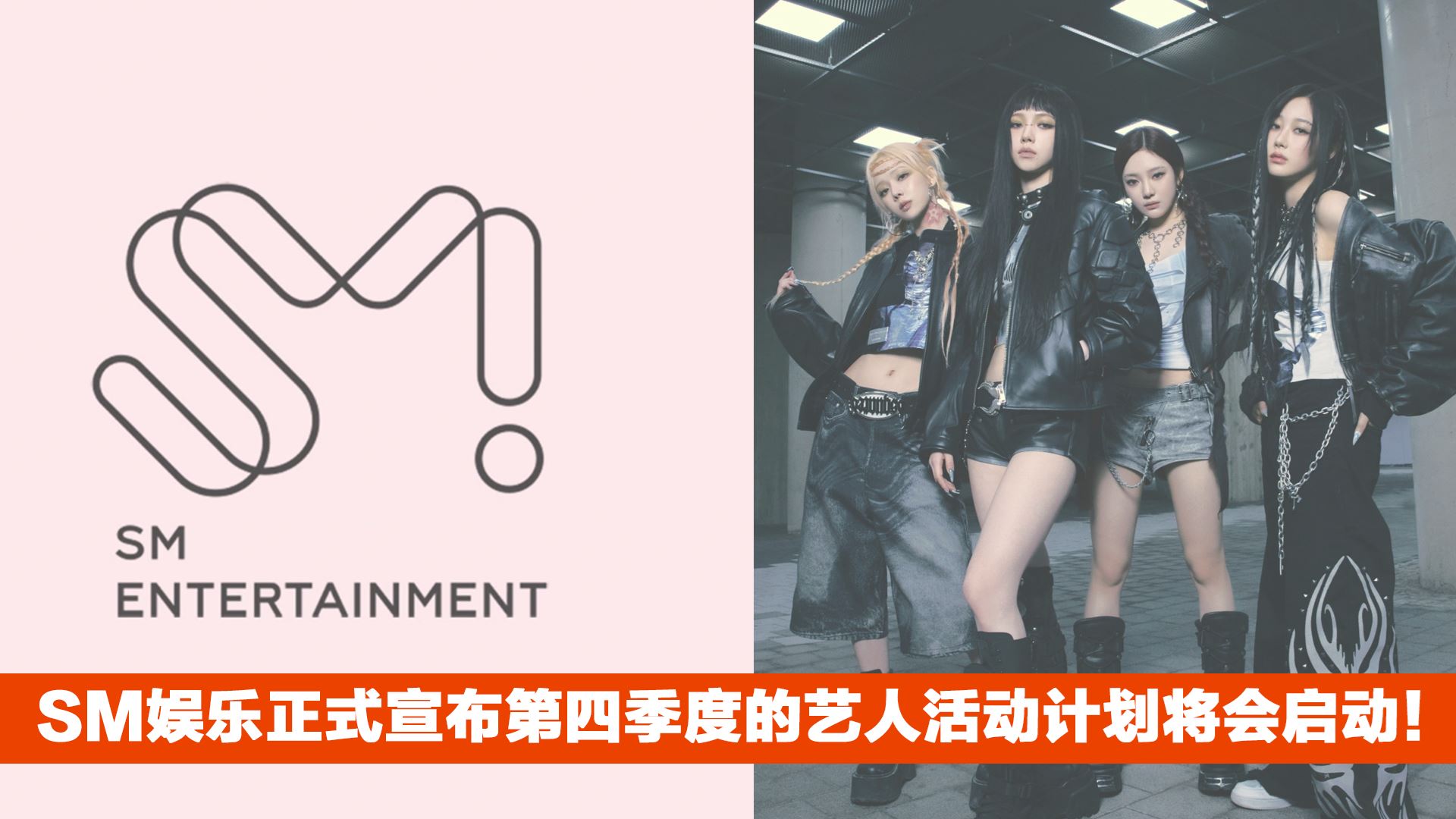 SM娱乐宣布将推出一个全新的女子团体 | GOXUAN