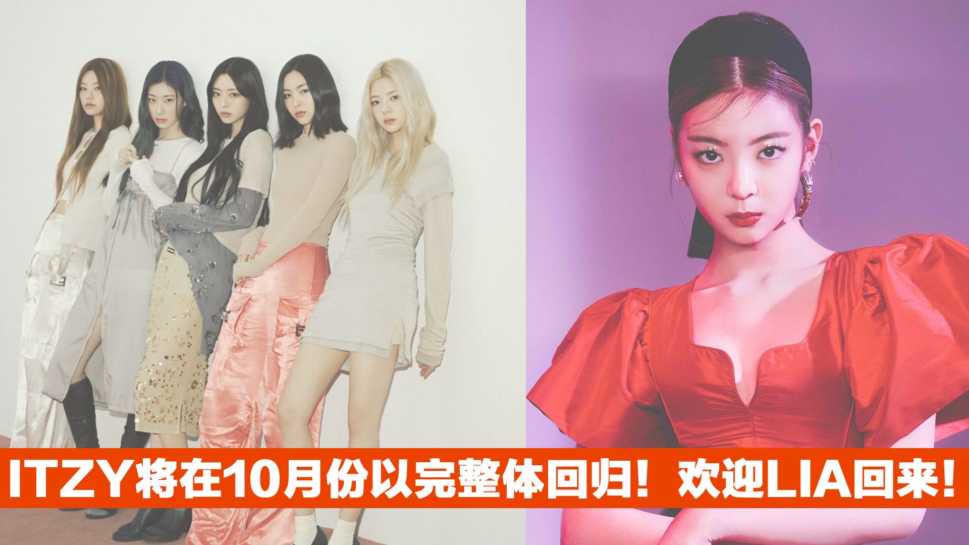 女团ITZY将在10月份以完整体回归！ | GOXUAN