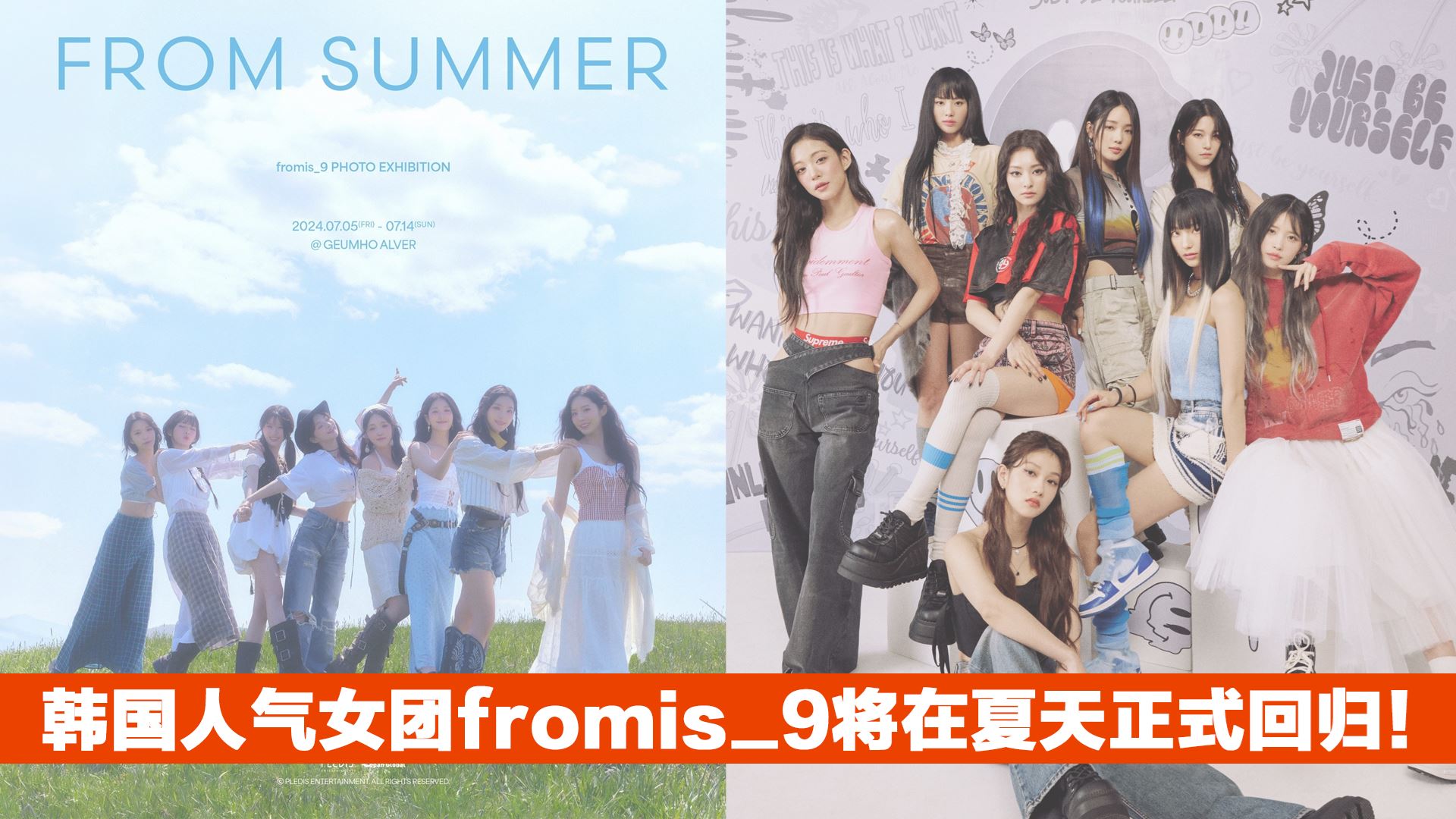 人气女团fromis_9终于要回归了！ | GOXUAN