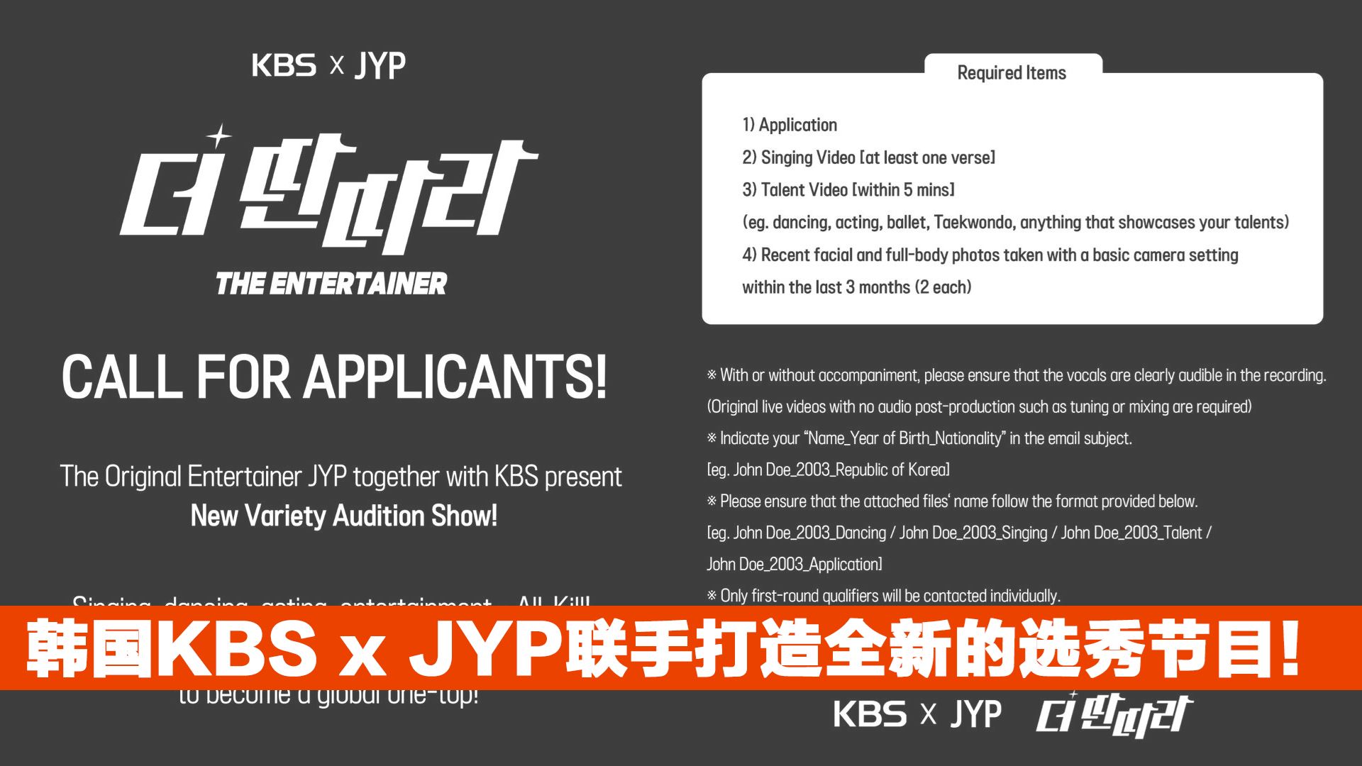 KBS和JYP联手打造的选秀来啦！ | GOXUAN