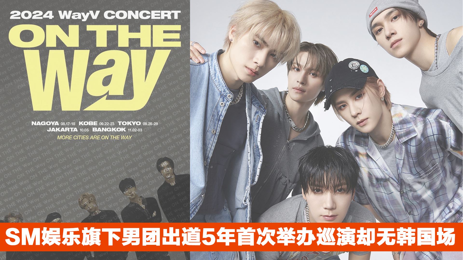 SM男团出道五年首次开巡演却没韩国场？！ | GOXUAN