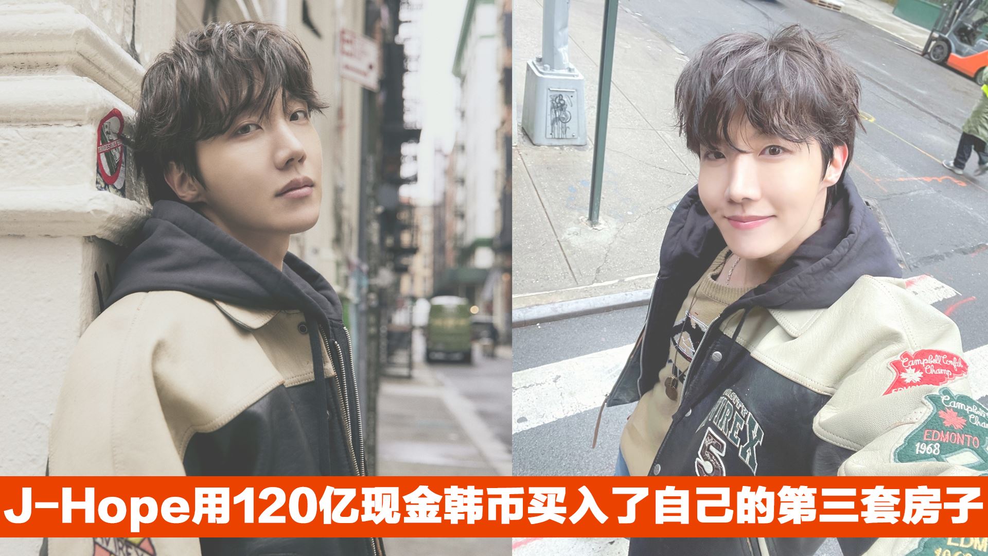 J-Hope以现金购入了属于自己的第三套房子！ | GOXUAN