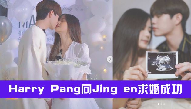 Harry Pang向Jing en求婚成功！19岁大马网红情侣 | GOXUAN