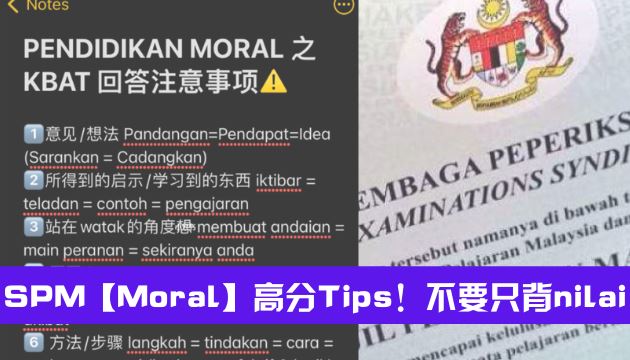 SPM【Moral科目】高分Tips！不要只背nilai⚠️ | GOXUAN