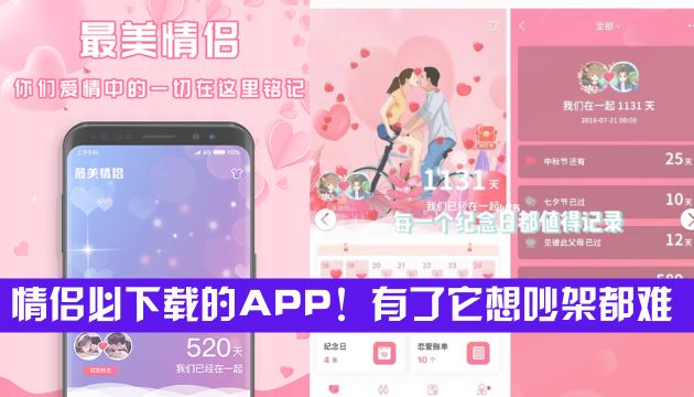 情侣必下载的APP！有了它想吵架都难 ️ | GOXUAN