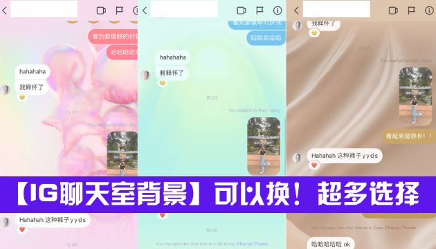 【IG聊天室背景】可以换 ️超多选择！愛情、海洋… | GOXUAN