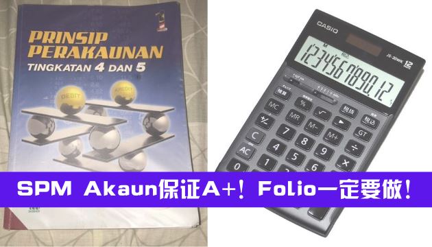 SPM Akaun保证A+！Folio一定要做！【TIPS】 | GOXUAN