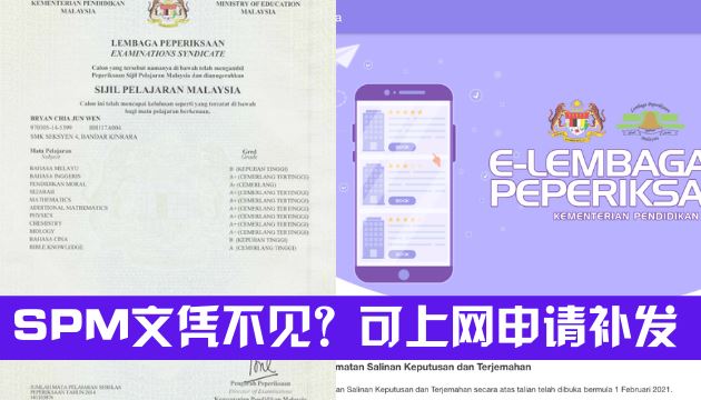 SPM文凭不见？可上网申请补发【教学】 | GOXUAN