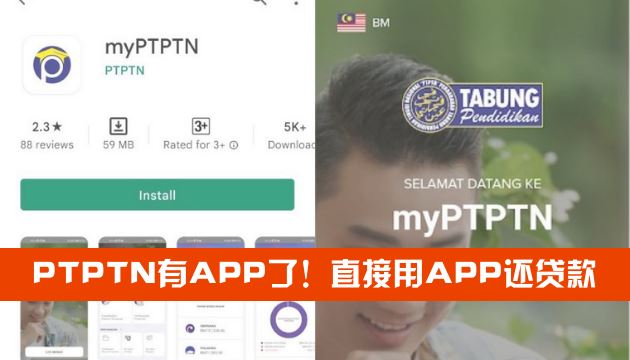 ⚠️PTPTN有APP了！直接用APP还贷款、查余额 | GOXUAN