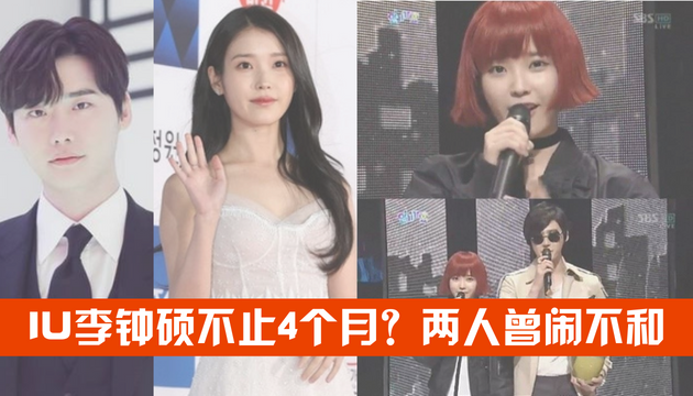 IU李钟硕不止4个月！两人曾闹不和！网友猜测这时候就恋爱了！ | GOXUAN