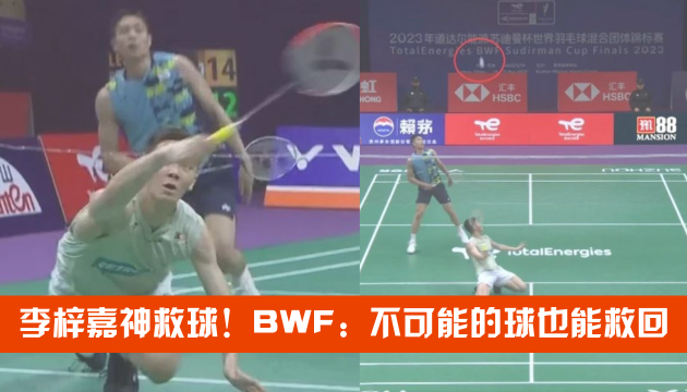 李梓嘉神救球！BWF：不可能的球也能救回！ | GOXUAN