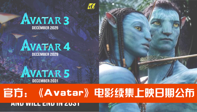 官方：《Avatar》电影续集上映日期公布！ | GOXUAN