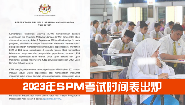 2023年SPM考试时间表出炉！明年1月30日开始 | GOXUAN