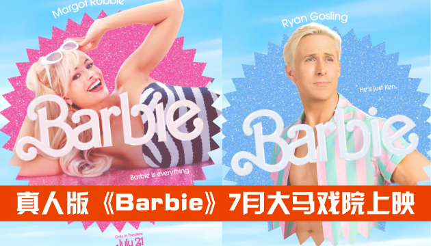 真人版电影《芭比Barbie》7月大马戏院上映！海报公开 ️ | GOXUAN