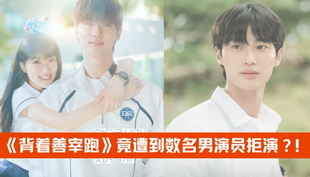 《背着善宰跑》的制作竟花了3年？！ | GOXUAN