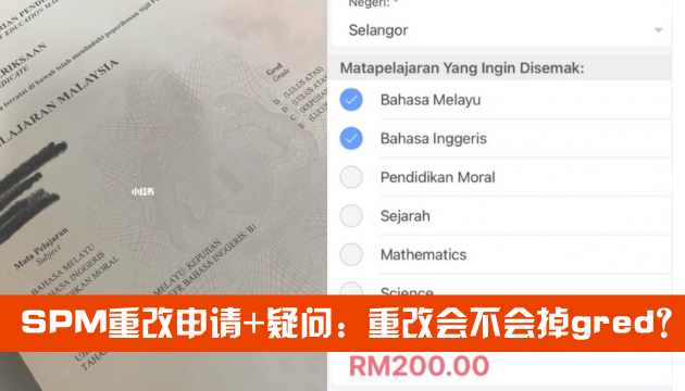 SPM重改申请+疑问：重改会不会掉gred？ | GOXUAN