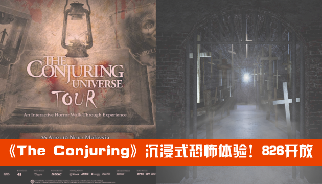 《The Conjuring》沉浸式恐怖体验 826开放 | GOXUAN
