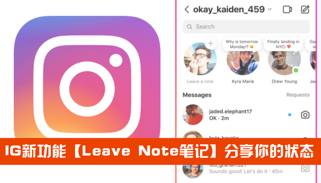 IG新功能 Leave Note笔记！分享你的状态 | GOXUAN