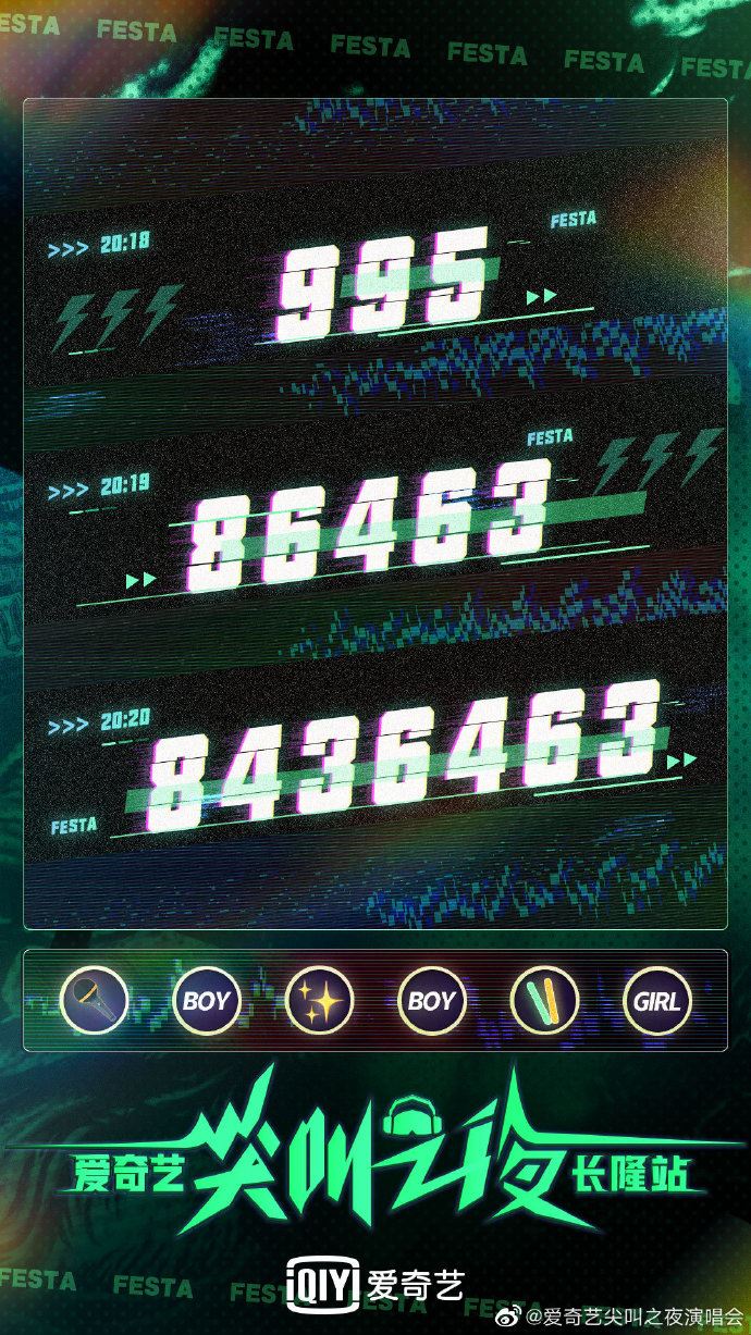 尤长靖、UNINE、THE9同台《爱奇艺尖叫之夜》！ | GOXUAN