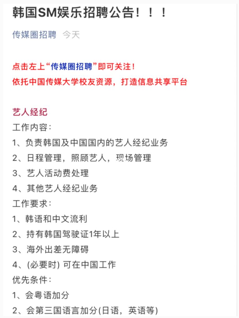 韩国SM娱乐招聘员工！会粤语加分！ | GOXUAN
