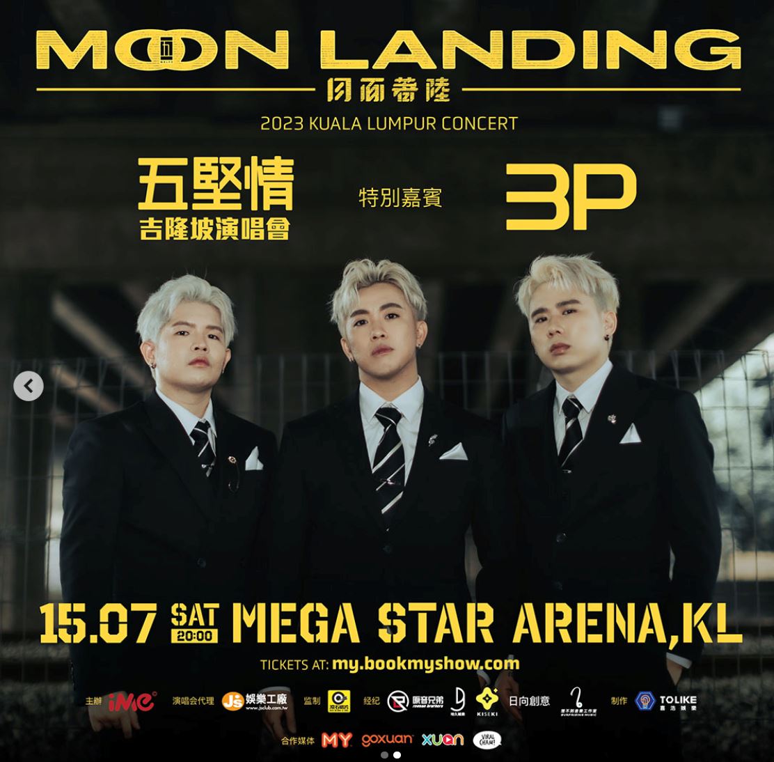 五坚情大马演唱会特别嘉宾：3P！ | GOXUAN