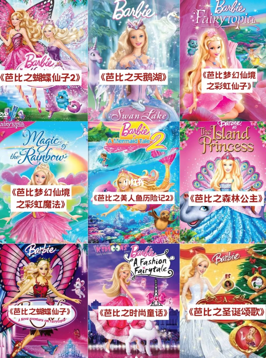 《Barbie》电影合集 女孩们追起来！ | GOXUAN