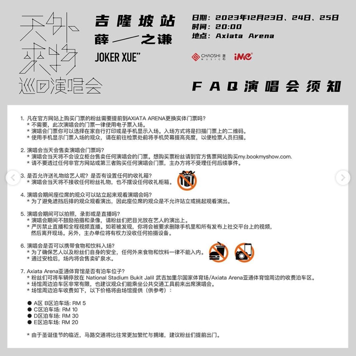 薛之谦演唱会【注意事项】主办方准备荧光棒 | GOXUAN