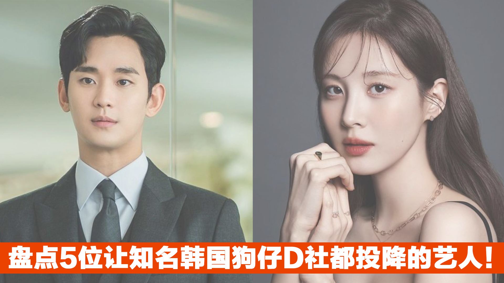 盘点5位让韩国知名狗仔D社都投降的艺人 | GOXUAN