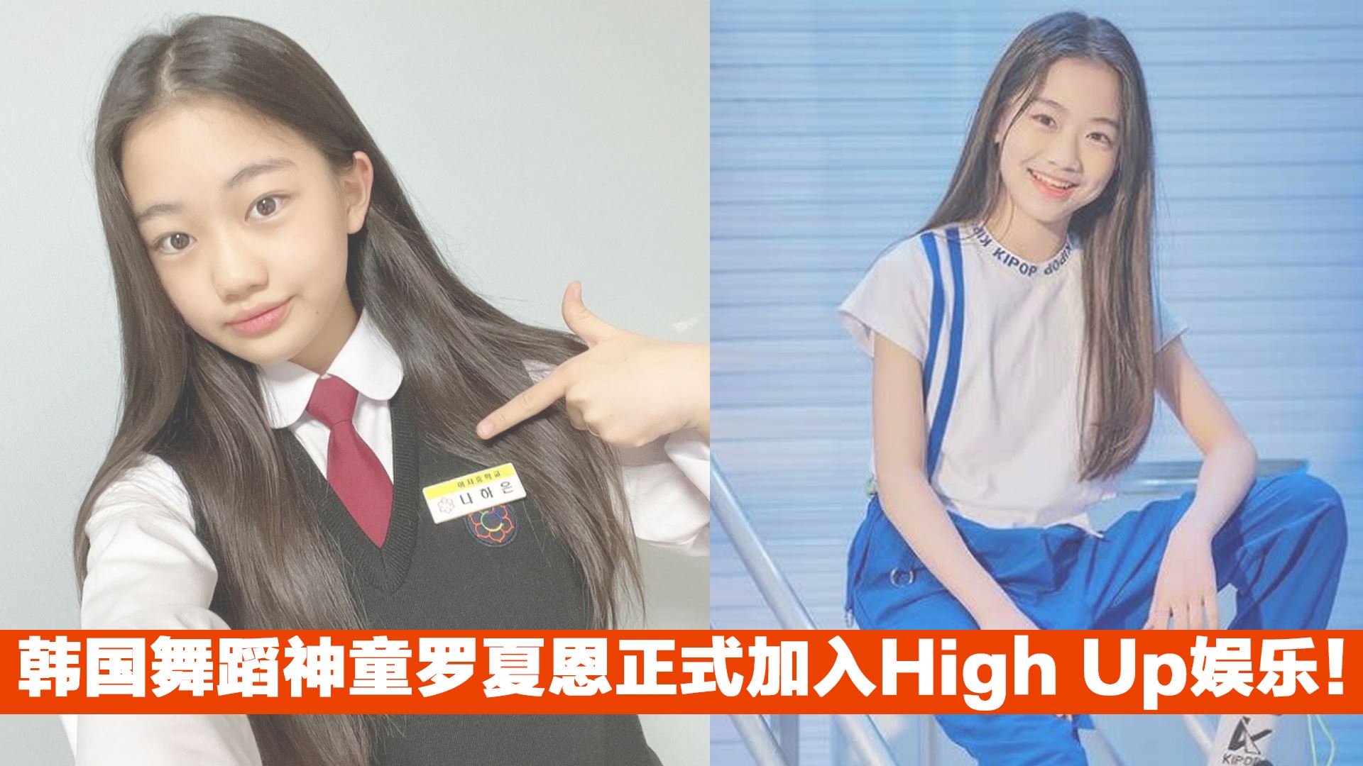 韩国舞蹈神童罗夏恩离开SM！ | GOXUAN