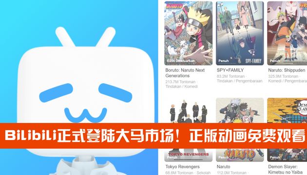 Bilibili正式登陆大马市场！正版动画免费观看 | GOXUAN