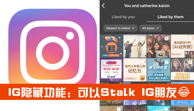 IG隐藏功能：可以Stalk IG朋友 点赞、留言信息...都被发现！ | GOXUAN