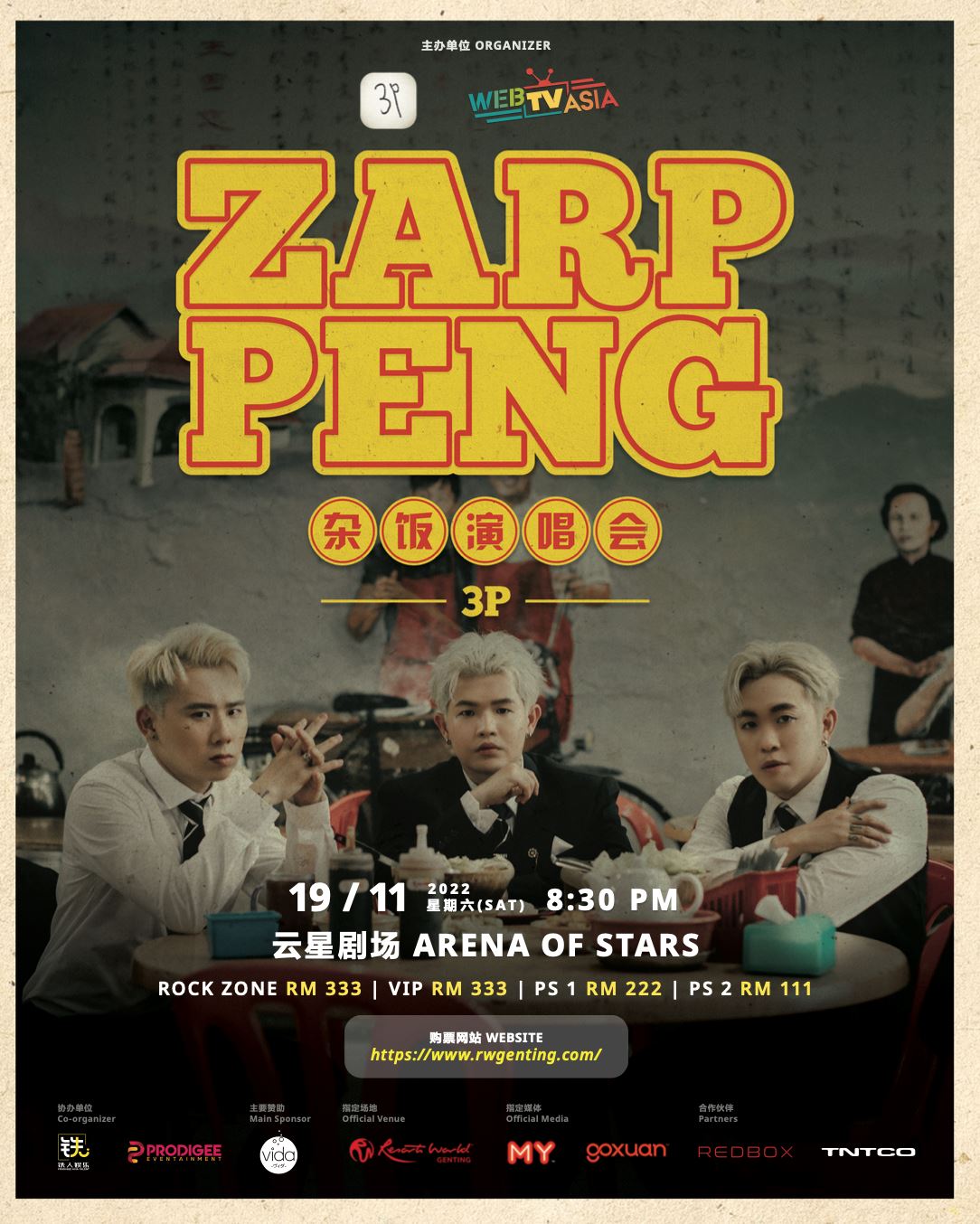 大马网红3P开演唱会！11月19日云星剧场开唱 | GOXUAN