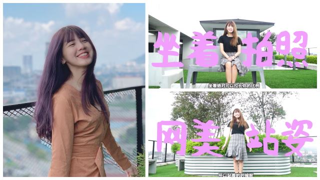 【影片】女神界“古阿莫”！1分钟学会“变高变瘦”女神照！｜GOXUAN | GOXUAN