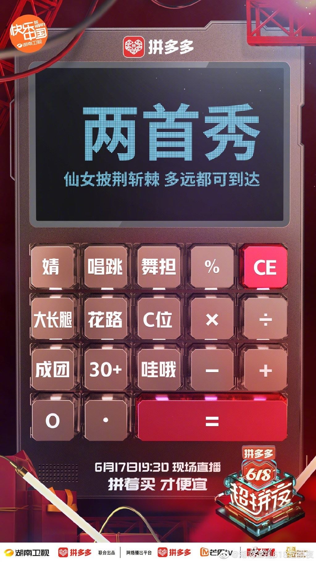 THE9 6月行程曝光！首个公开活动在直播晚会！ | GOXUAN