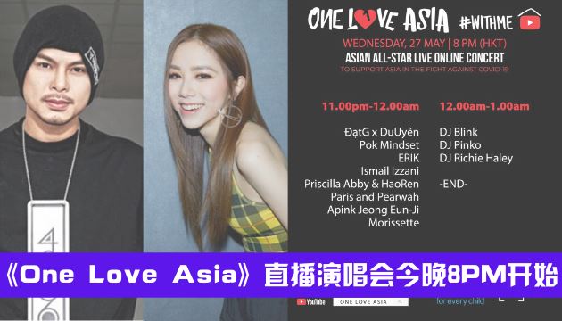 《One Love Asia》直播演唱会今晚8PM开始！邓紫棋、黄明志、莫文蔚等直播演出4小时！ | GOXUAN