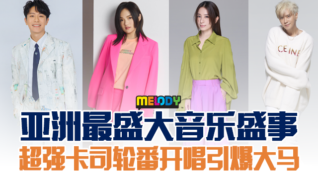 ONE LOVE ASIA FESTIVAL 马来西亚站即将到来 门票将于3月30日发售！ | MELODY