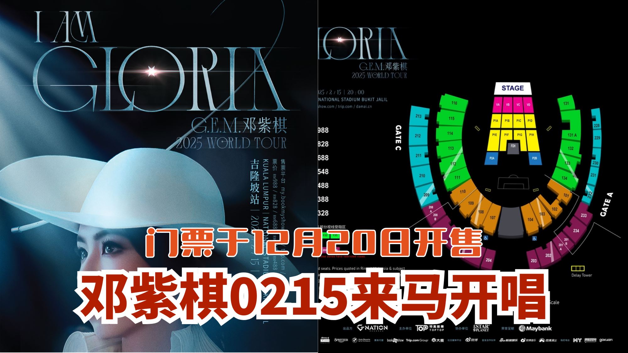 G.E.M.邓紫棋2月15日唱进大马 门票12月20日开售 | MY