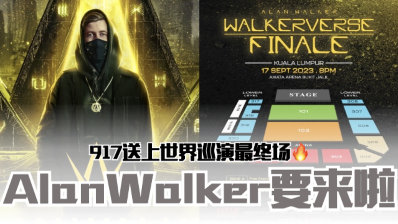 Alan Walker要来马啦 ️917送上世界巡演最终场 | MY
