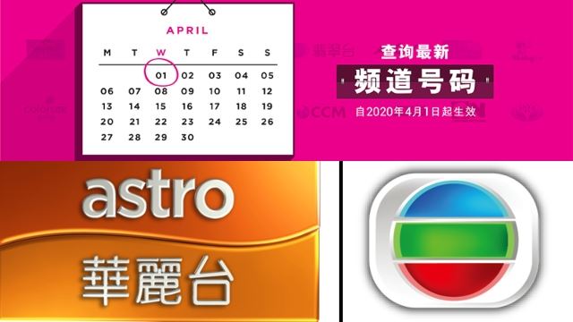 Astro频道列表重组！推介频道310 的华丽台 | TVB翡翠台 | MY