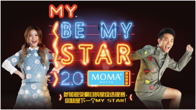 让你星梦成真！BE MY STAR 2.0星级回归启动报名啦 | MY