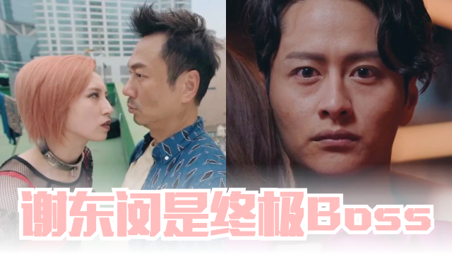 《杀手》终极Boss原来是谢东闵！成魔不断暗杀杀手 | MY