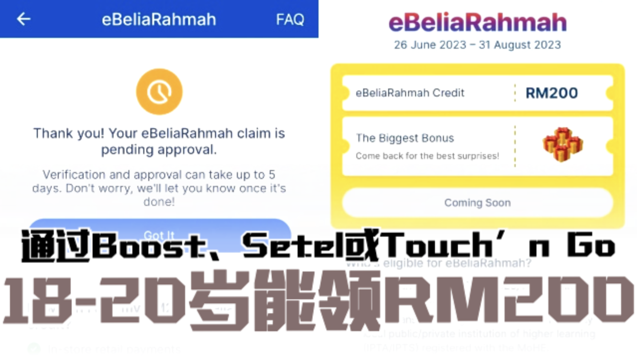 6月26日起18至20岁青年能领RM200 ️可通过Boost、Setel或Touch’n Go | MY