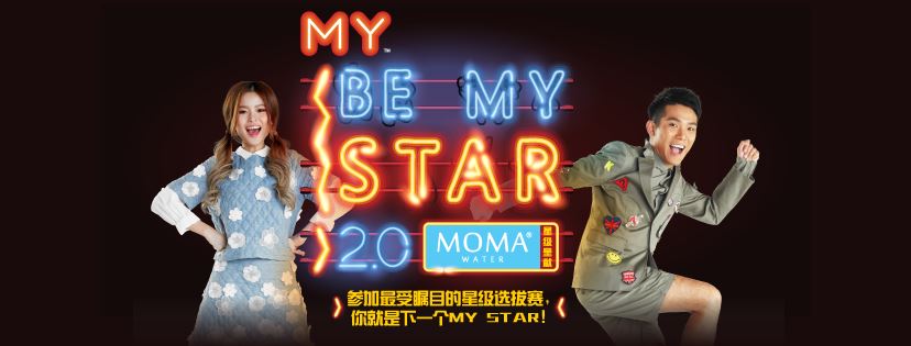 让你星梦成真！BE MY STAR 2.0星级回归启动报名啦 | MY