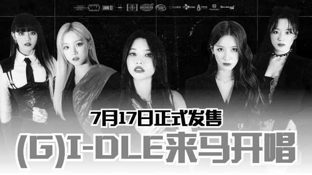 (G)I-DLE来马来西亚开唱啦 ️7月17日正式发售 | MY